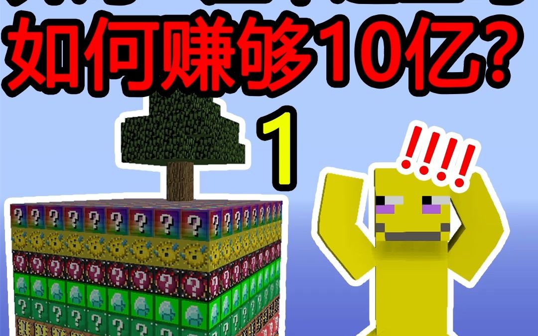 397幸运空岛赚10亿1_单机游戏热门视频