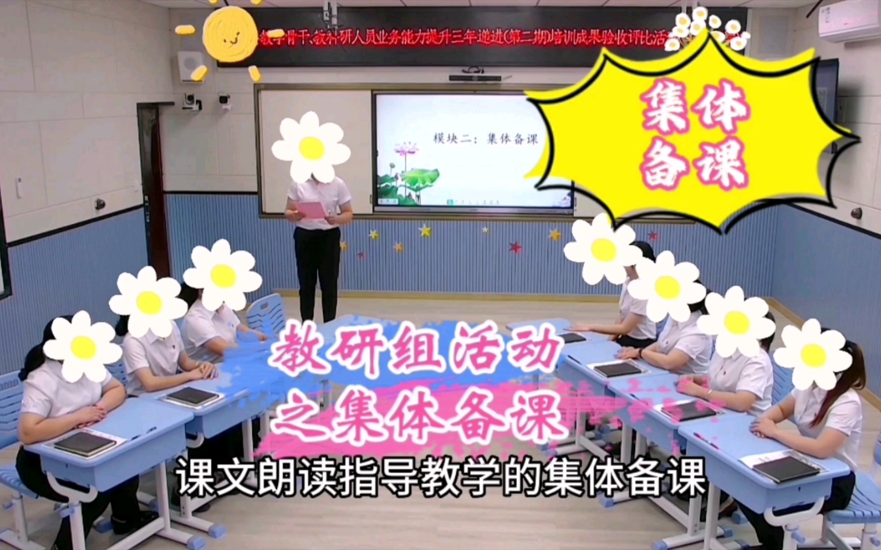 教研活动展示之朗诵教学集体备课