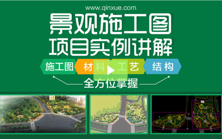 景观施工图项目实例讲解 - 市政公园全套施工图实例项目
