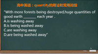 高中英语:关于quantities of 和a quantity of 的区别