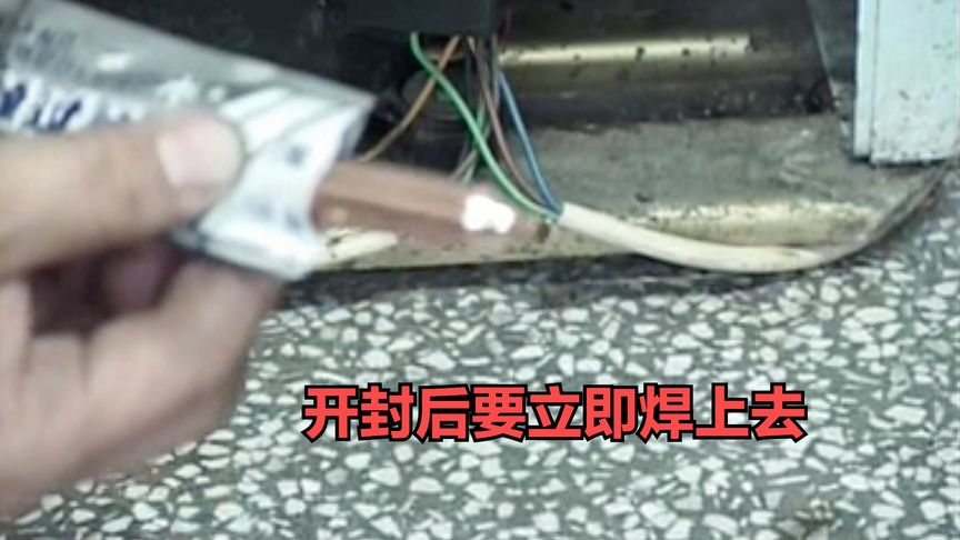 电冰箱的维修,在焊接过滤器之前一定要记住,开封之后要在短时间