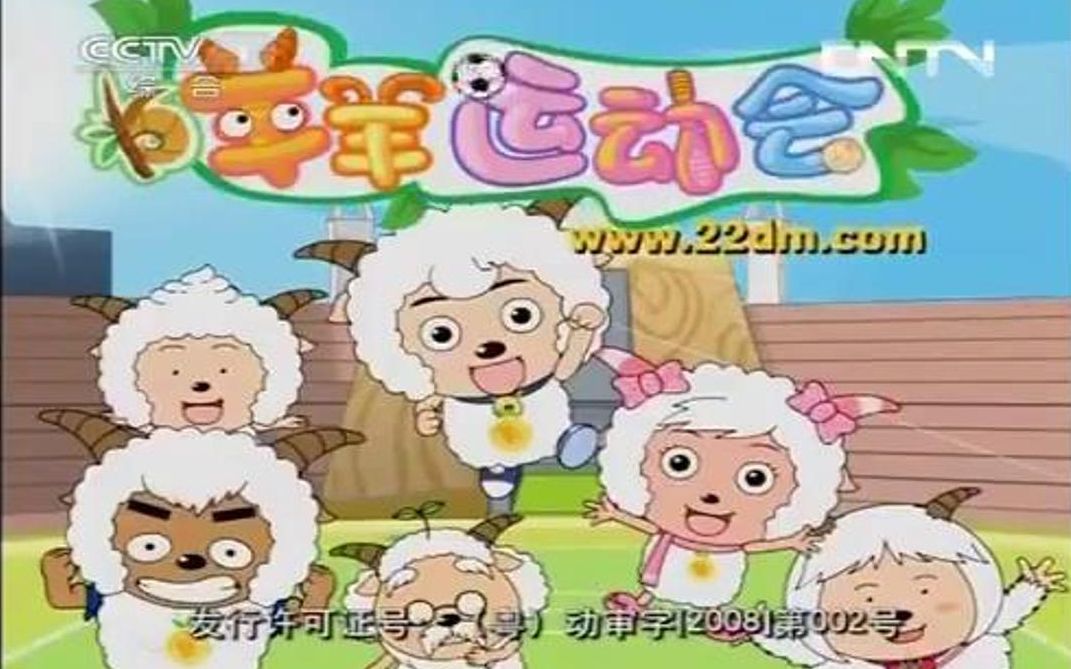 ...《第一动画乐园》最后一次播出《喜羊羊与灰太狼之羊羊运动会》+...