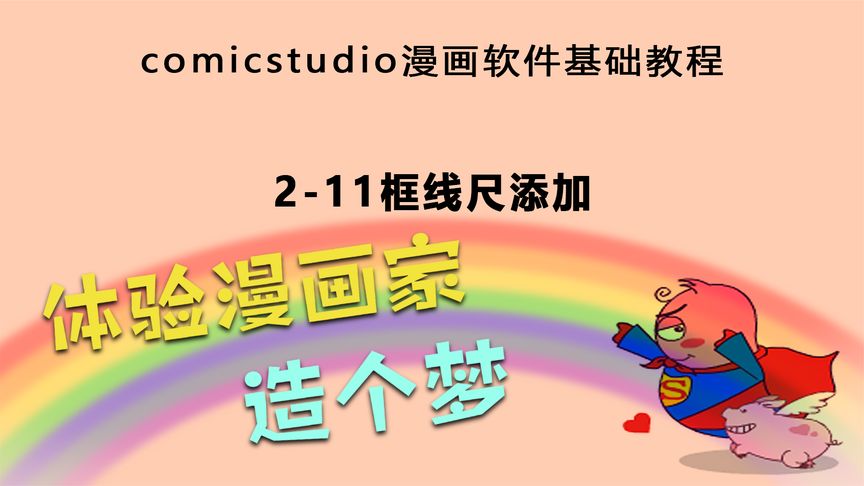 2-11框线尺添加