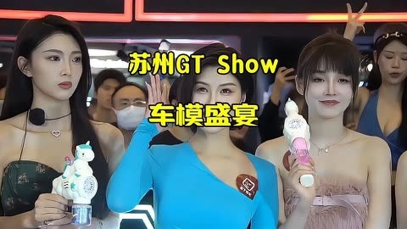 苏州GTShow车模盛宴!改装车展最美车模小姐姐合集!