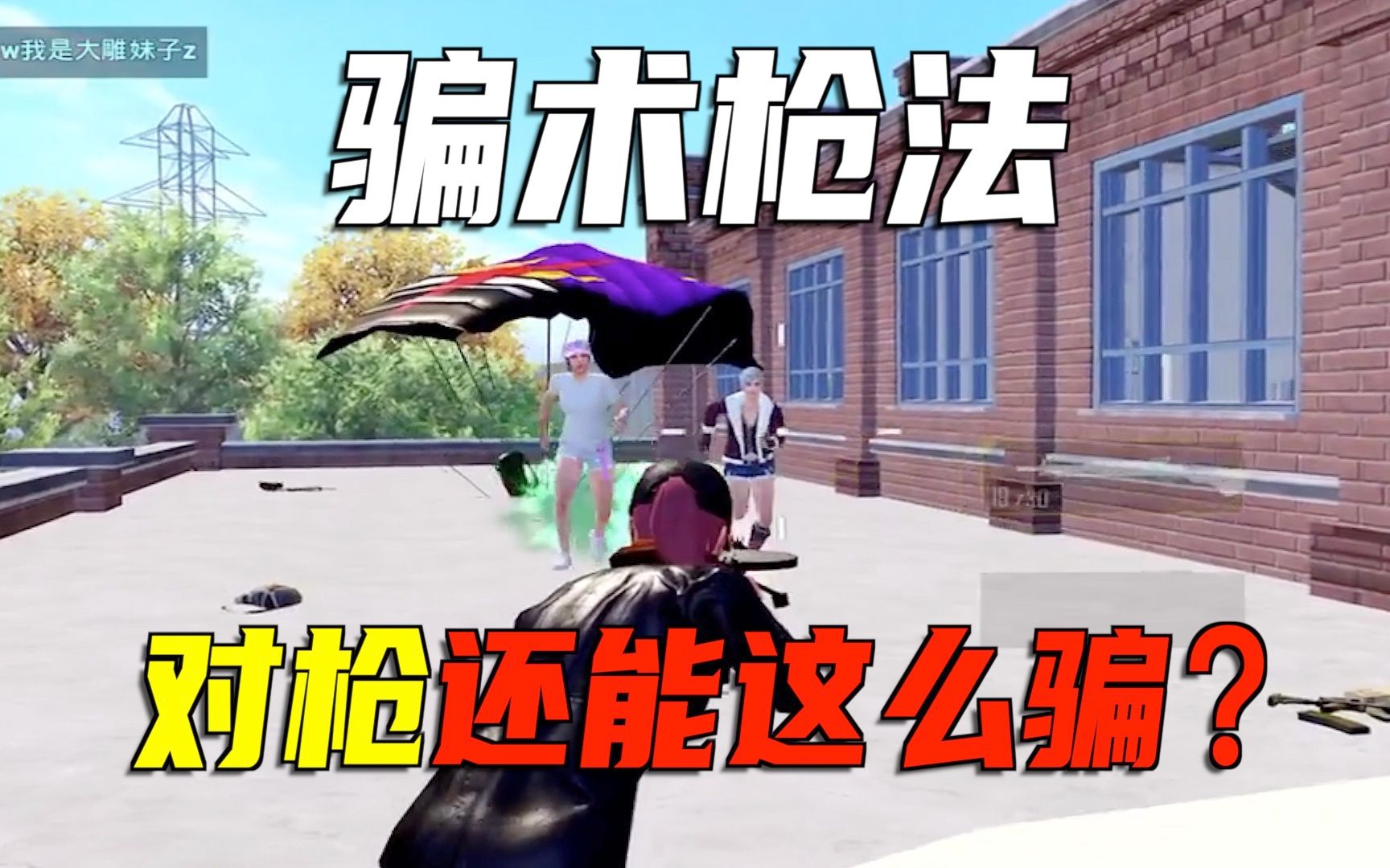 【梅森】卡点对枪老是输怎么办?试试我这招,能大幅提升对枪的胜率!