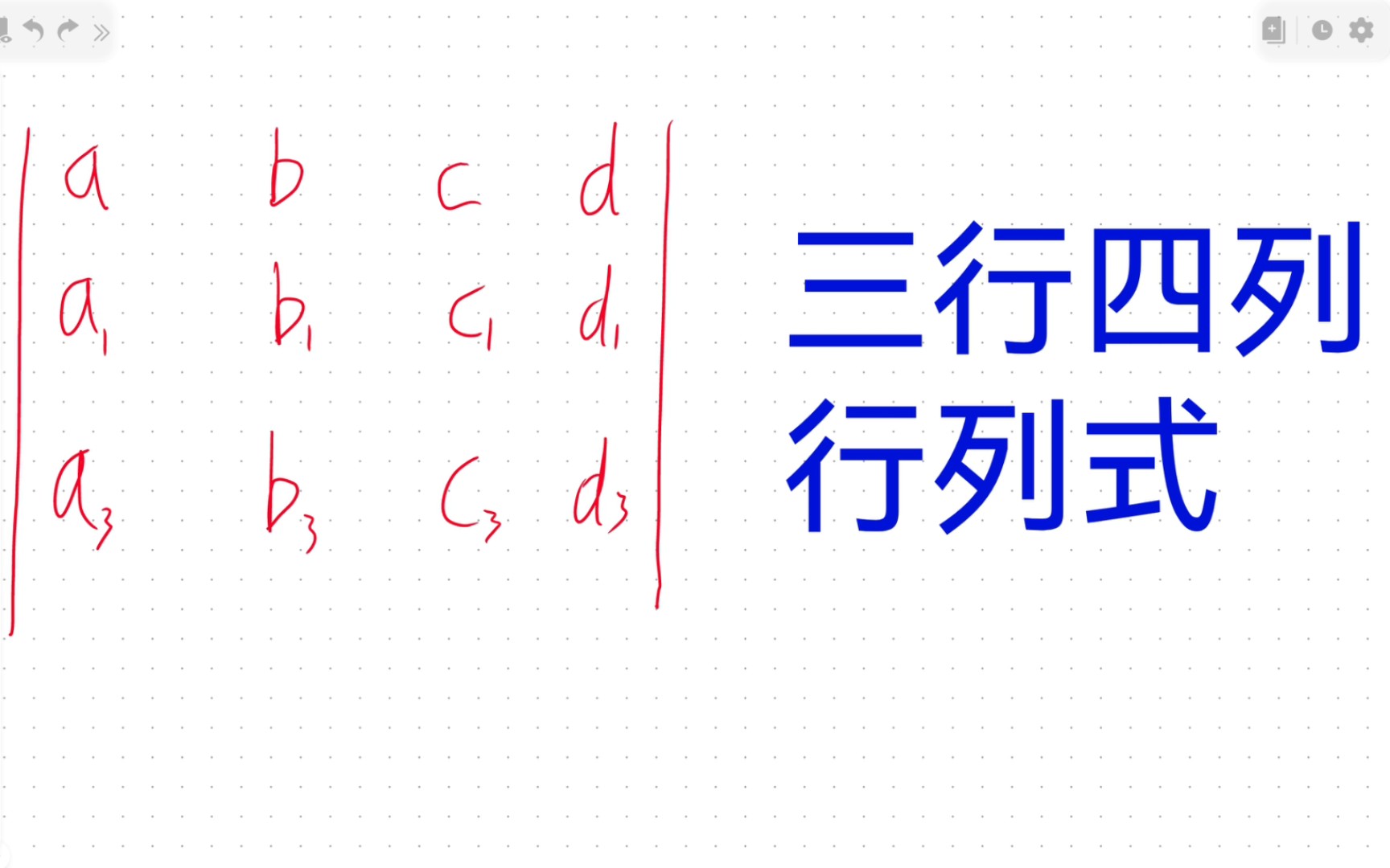 三行四列行列式