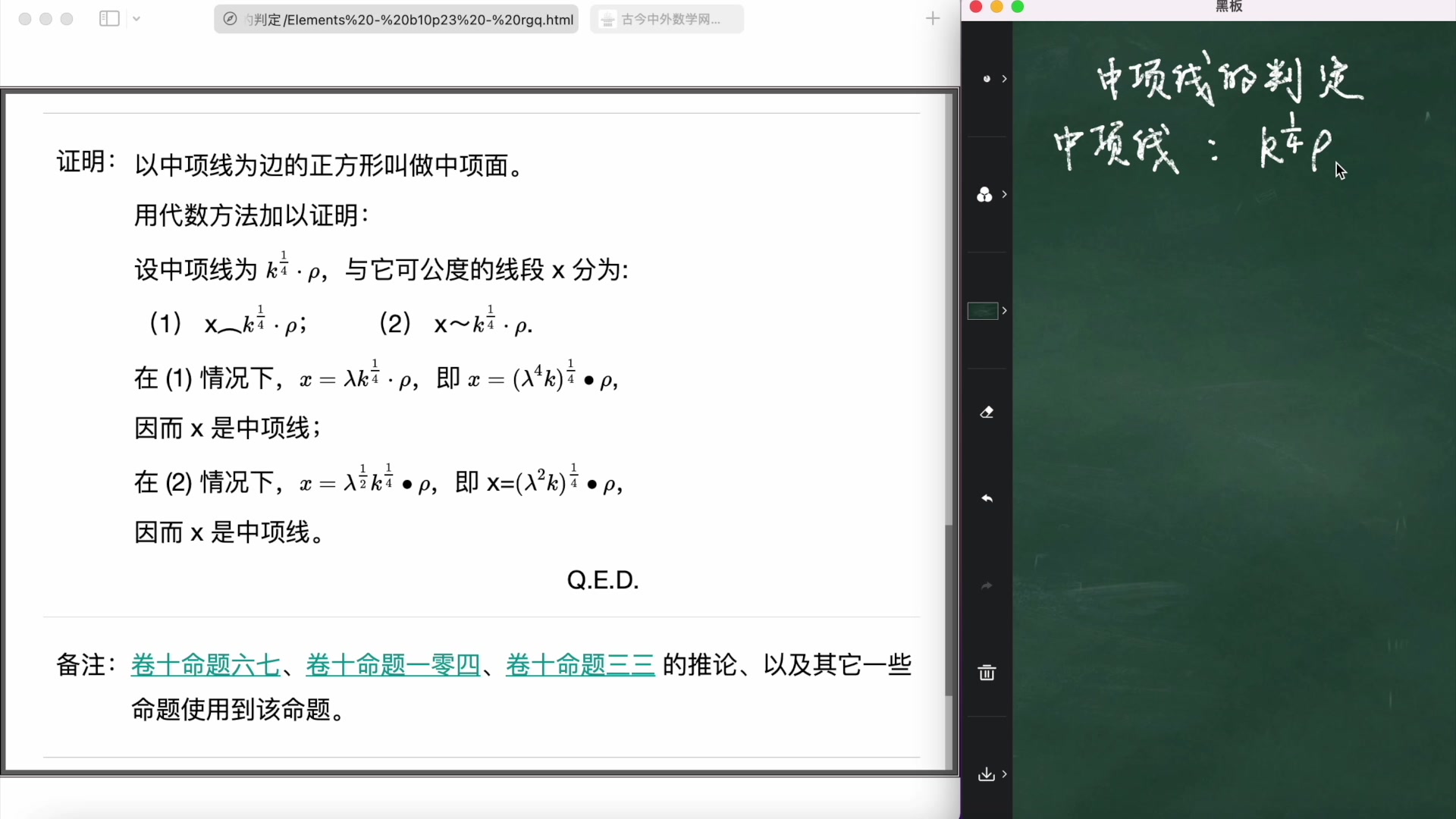 410几何原本第十卷:命题23:中项线的判定(2)