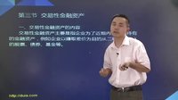 初级会计实务职称自学视频教程03交易性金融资产