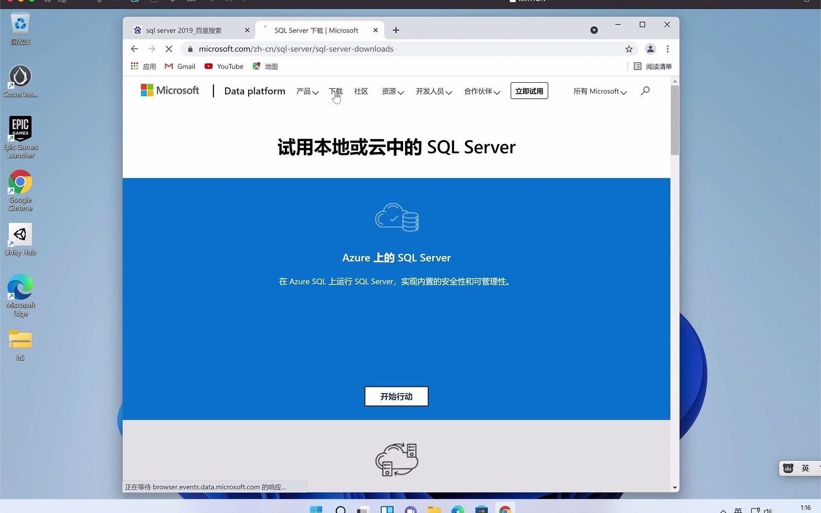 win11安装SqlServer2019与数据库管理工具
