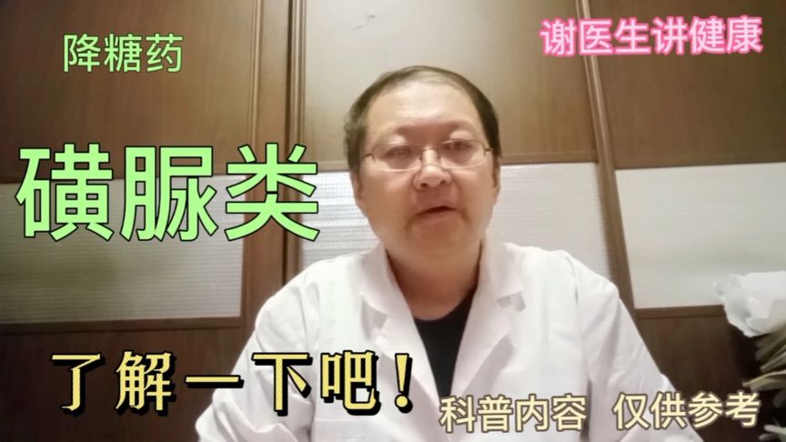 格列吡嗪、格列美脲这些降糖药都有哪些特点,让我们来了解一下!