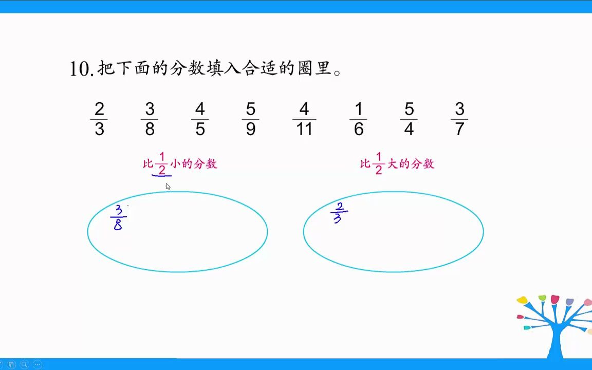 苏教版五年级数学下册《分数的意义和性质》不一样的分数比大小