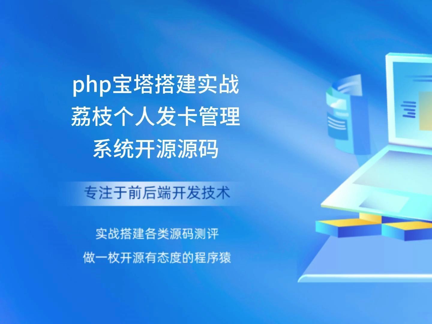 php宝塔搭建实战荔枝个人发卡管理系统开源源码