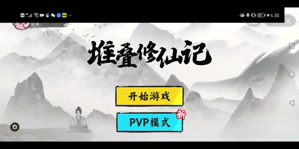 堆叠修仙记,第二章传奇大陆之道士传奇,中间丧尸危机,最后卡bug变成...