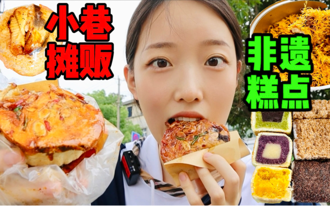 苏州最偏老街的平价糕点,蹲公园里吃,探店遇到商家没开门只好去超市...