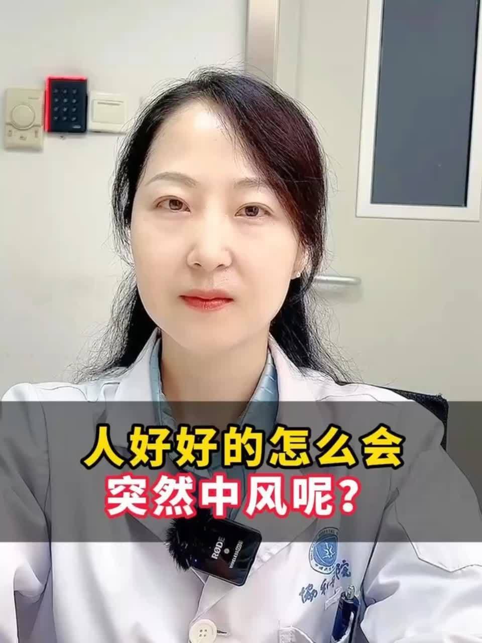 人好好的怎么会突然中风呢? #中风 #脑梗 #血塞通软胶囊 #三七总皂苷