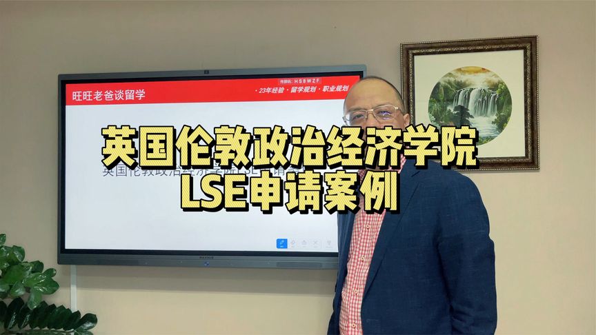 他是如何被英国伦敦政治经济学院LSE录取的?来看看真实的案例!