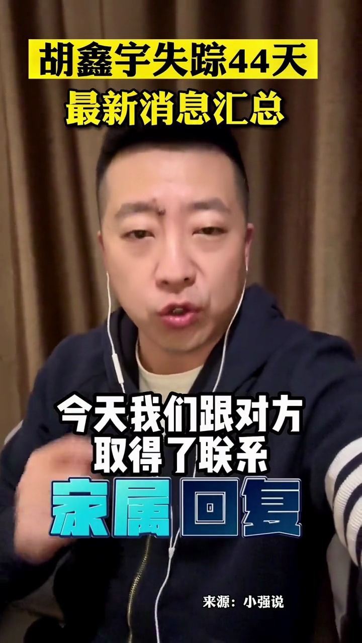 胡鑫宇失联44天,最新消息汇总!#民生关注 #百姓关心的话题 #胡鑫宇