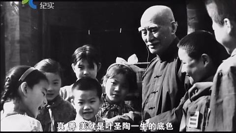 大师系列纪录片:叶圣陶上集
