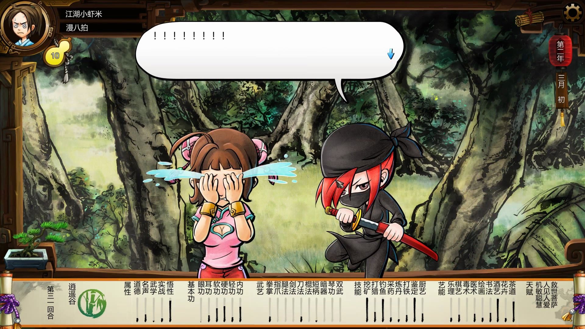 【侠客风云传】无敌极限流·天王线·情圣结局全流程攻略-第三集...