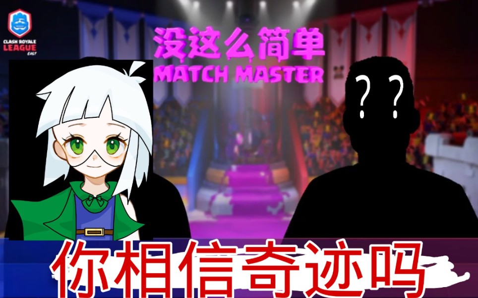 没这么简单:0斩杀卡组2分钟被破一塔,你相信奇迹吗?