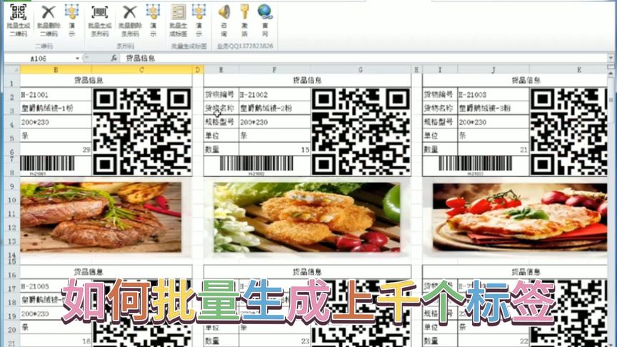 Excel wps中如何批量生成上千个包含二维码条形码和图片的标签