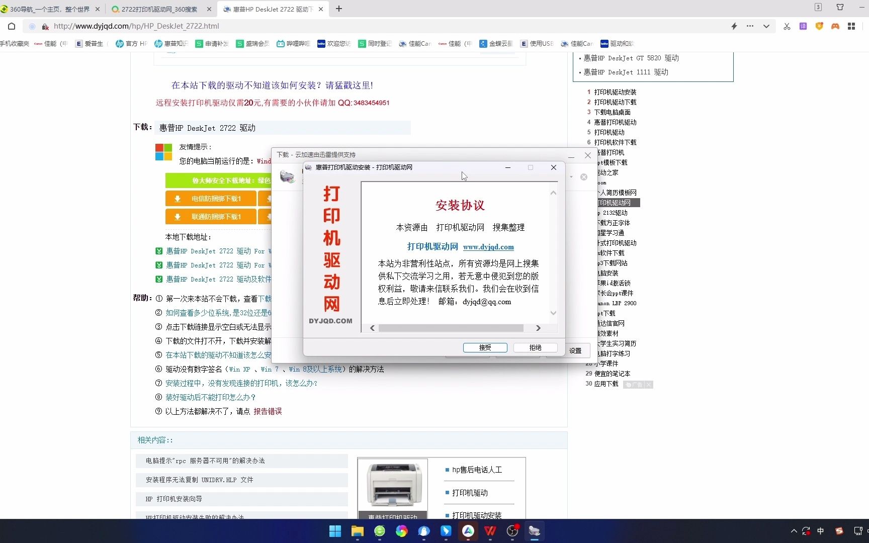 电脑安装打印机驱动教程