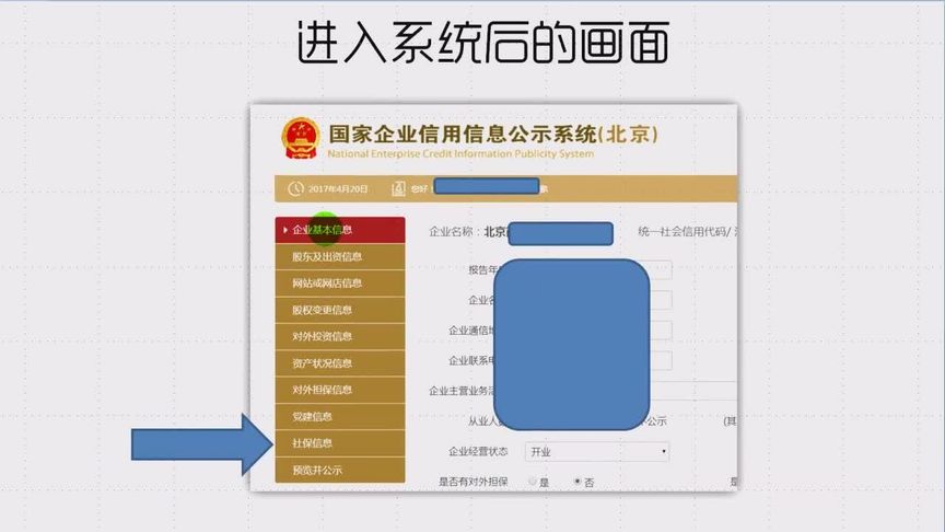 工商行政管理局企业信用信息公示系统中社保信息如何填报