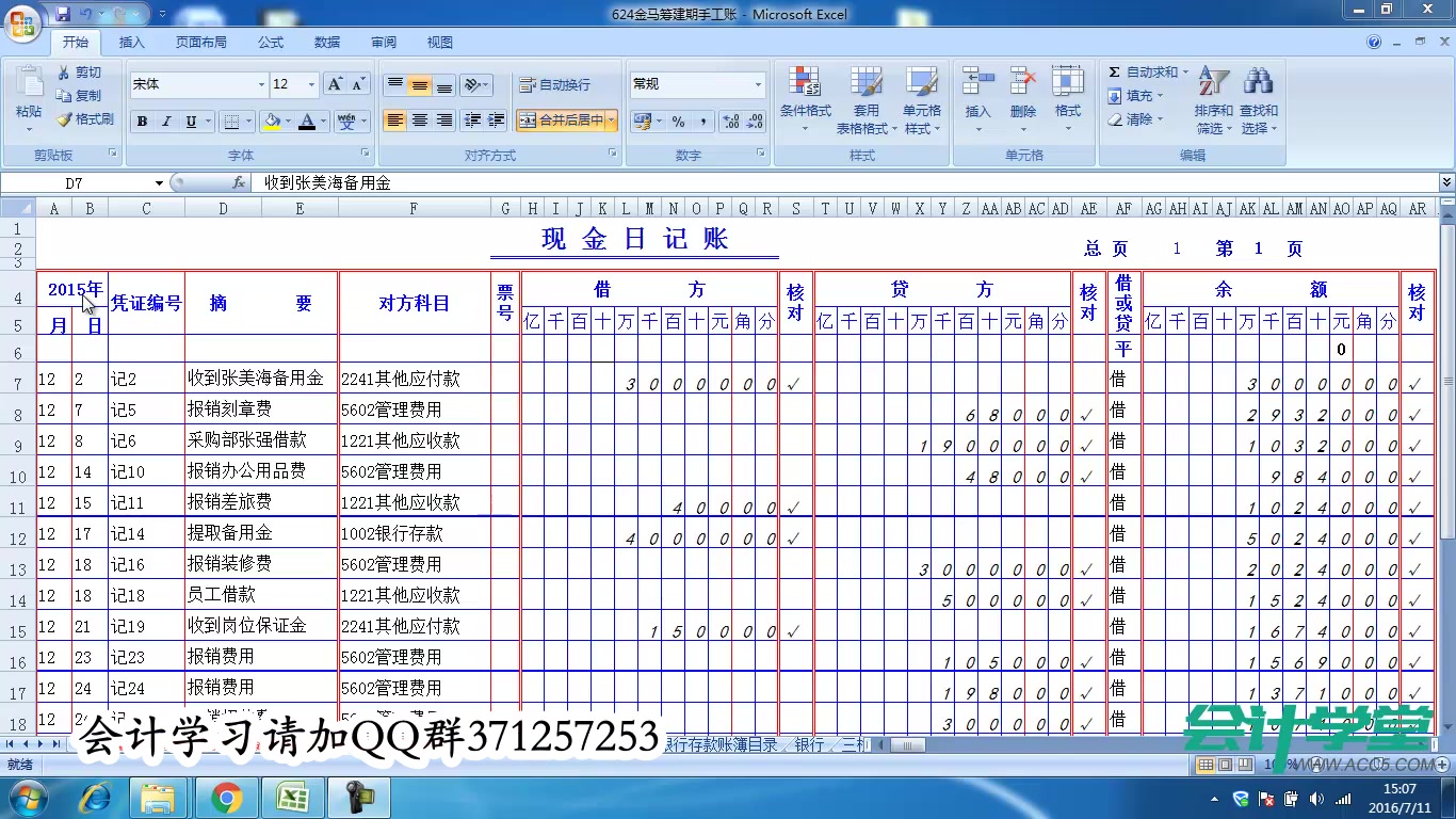 手工账做账流程_会计手工账教程_明细账登记手工账样本