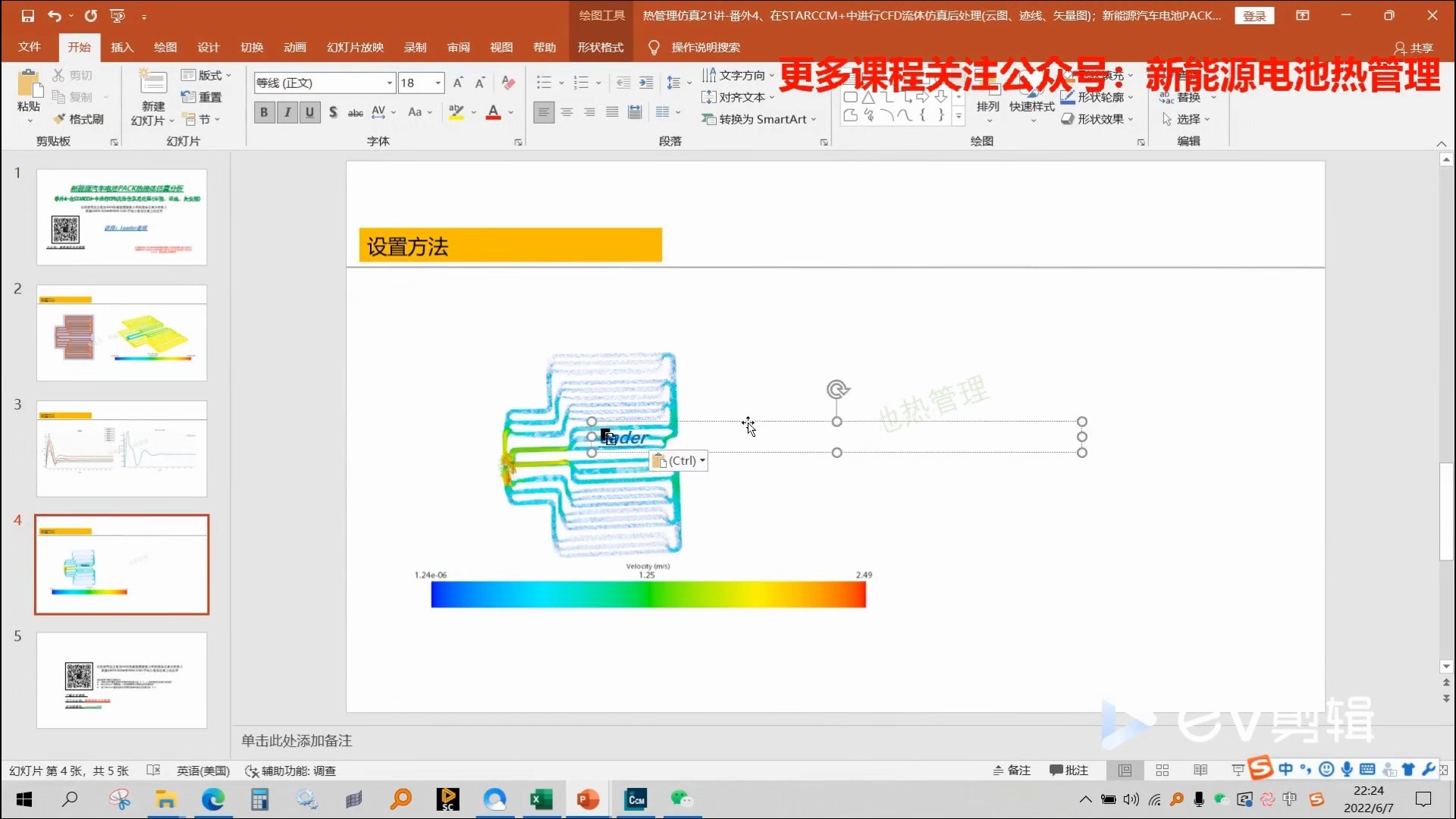 ...在STARCCM+中进行CFD流体仿真后处理(云图、矢量图、迹线动画);...