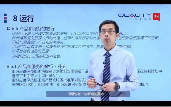 IATF16949标准培训教材__2.13 运行-产品和服务的放行