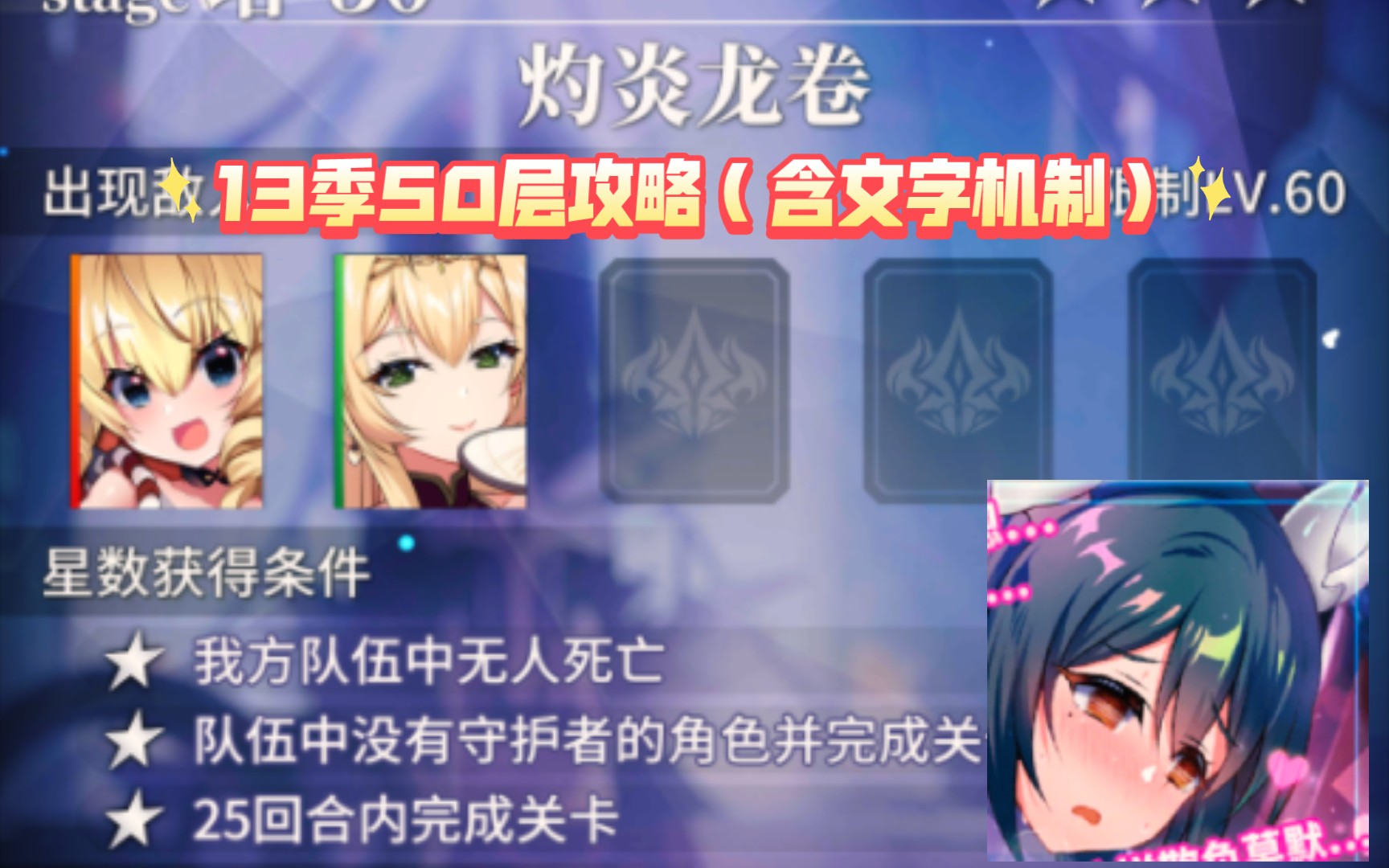 天下布魔 13季魔域塔50层攻略(含文字机制)_哔哩哔哩bilibili_攻略