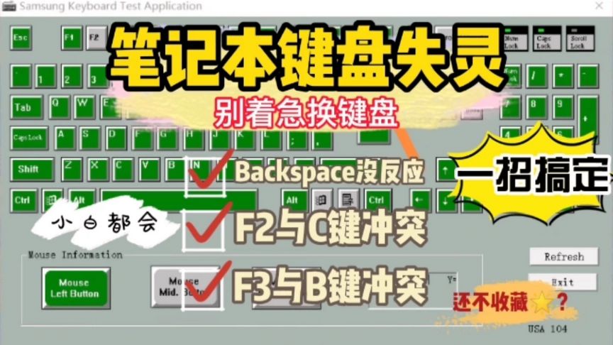笔记本键盘失灵/串键/没反应,别急换键盘,联想客服教你解决办法
