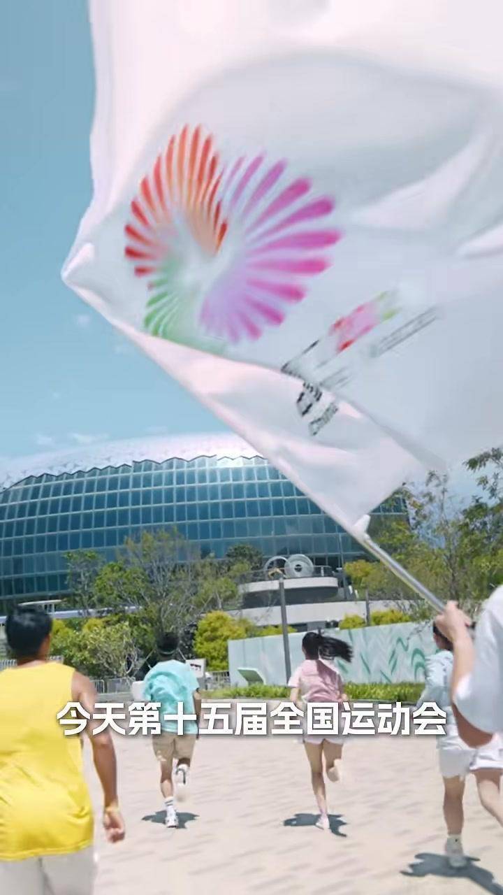 今天第十五届全国运动会将正式开幕,火种汇聚,全运燃情,点燃赛场荣光;...