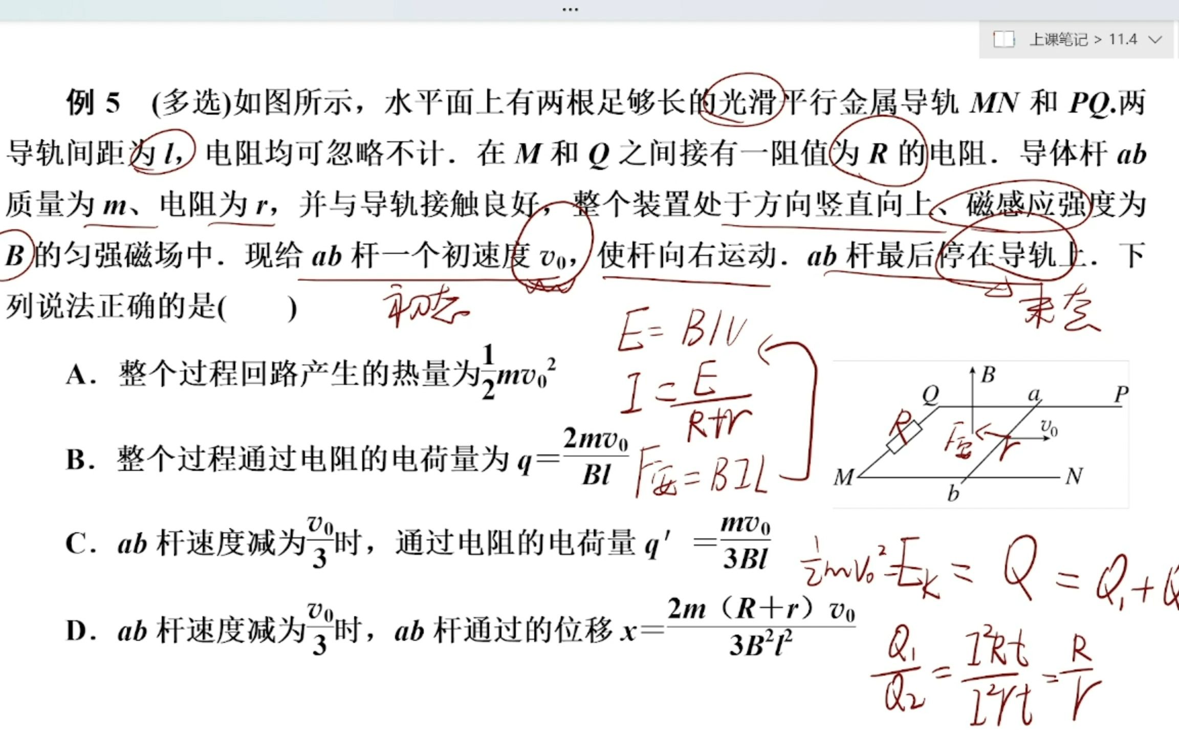 电磁感应中导体棒切割磁感线,能量分析,动量解法
