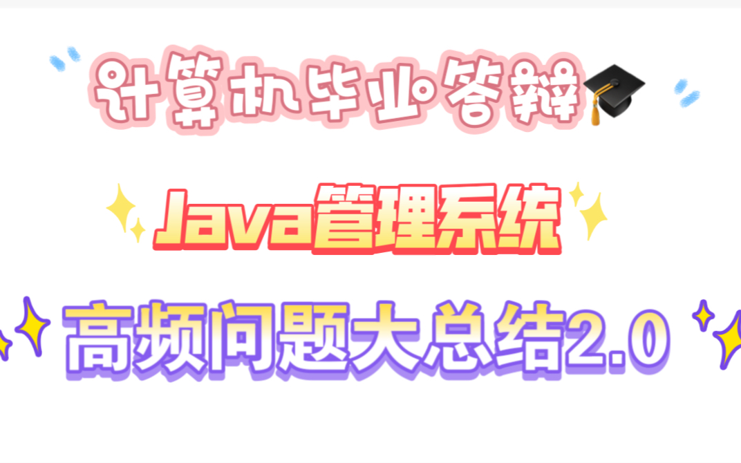 计算机专业答辩潜规则!答辩潜规则!谁看谁过过过