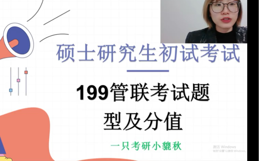 什么专业考199管理类综合能力?考试题型及分值分布