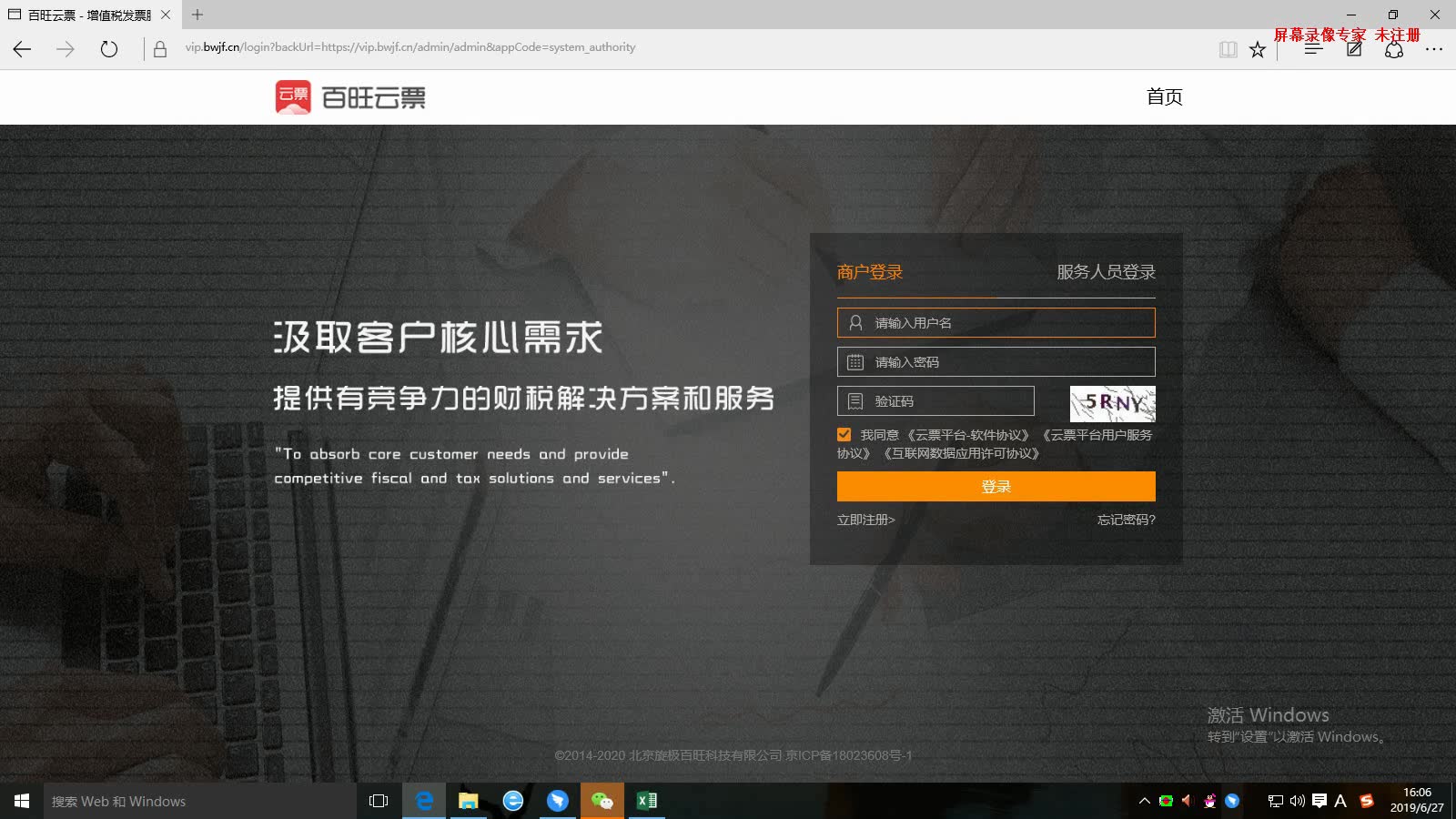 百旺云票助手—发票重新推送