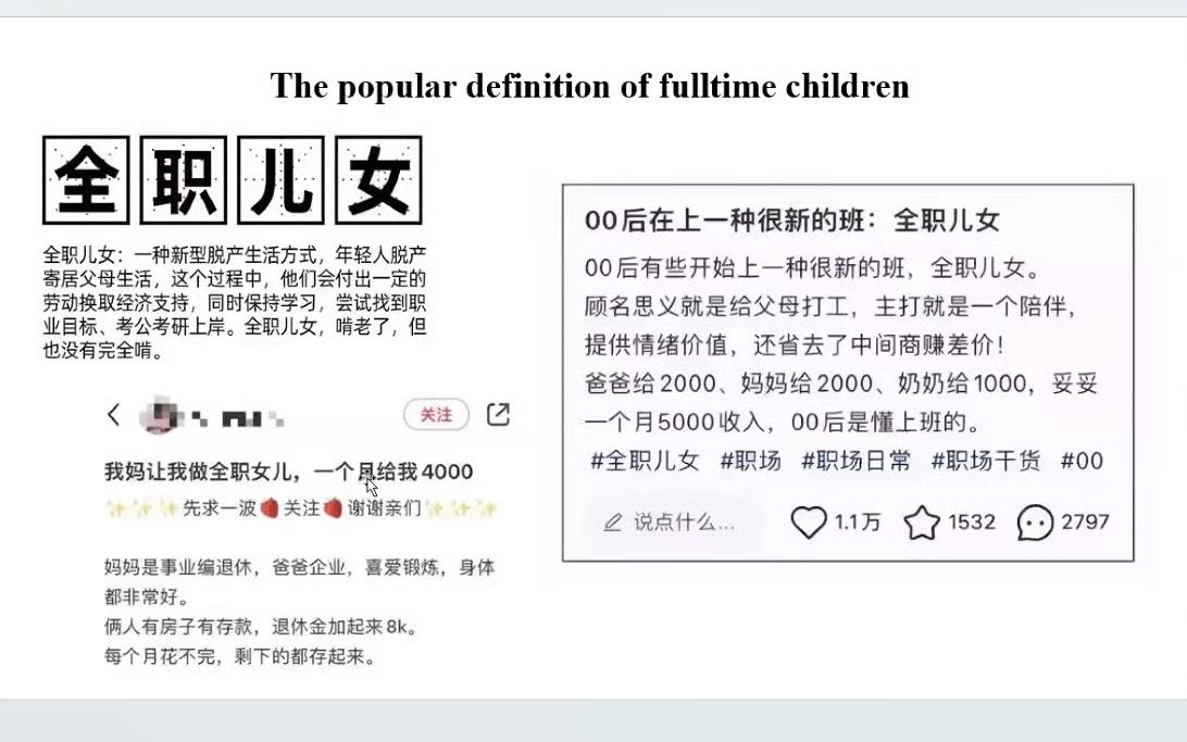 全职儿女现象:新家庭主义下的巨婴及其社会风险_20231109