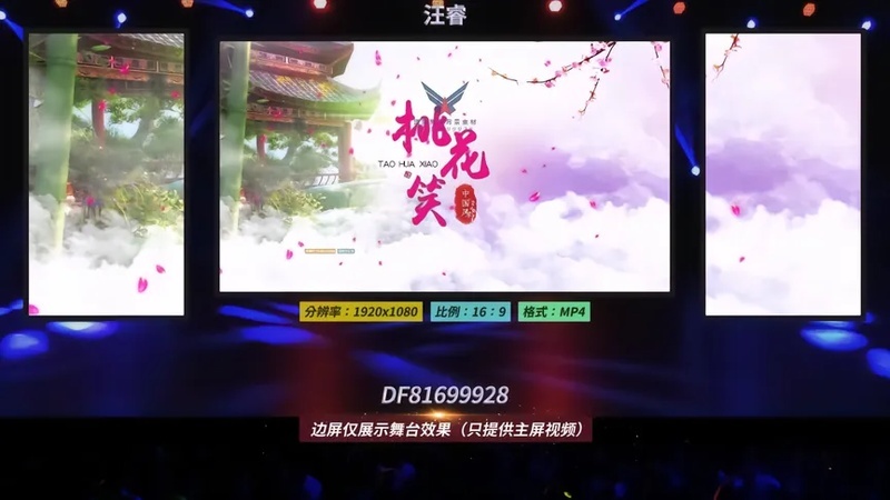 1098汪睿 桃花笑 舞台LED大屏背景视频素材
