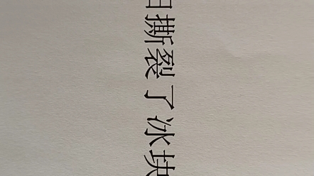 好词就是要勇敢表达独特的感受