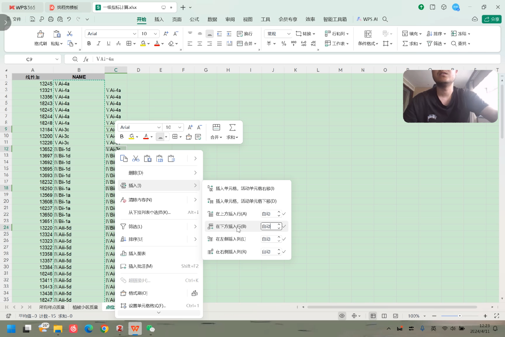 EXCEL对多列不相同属性插入行计算