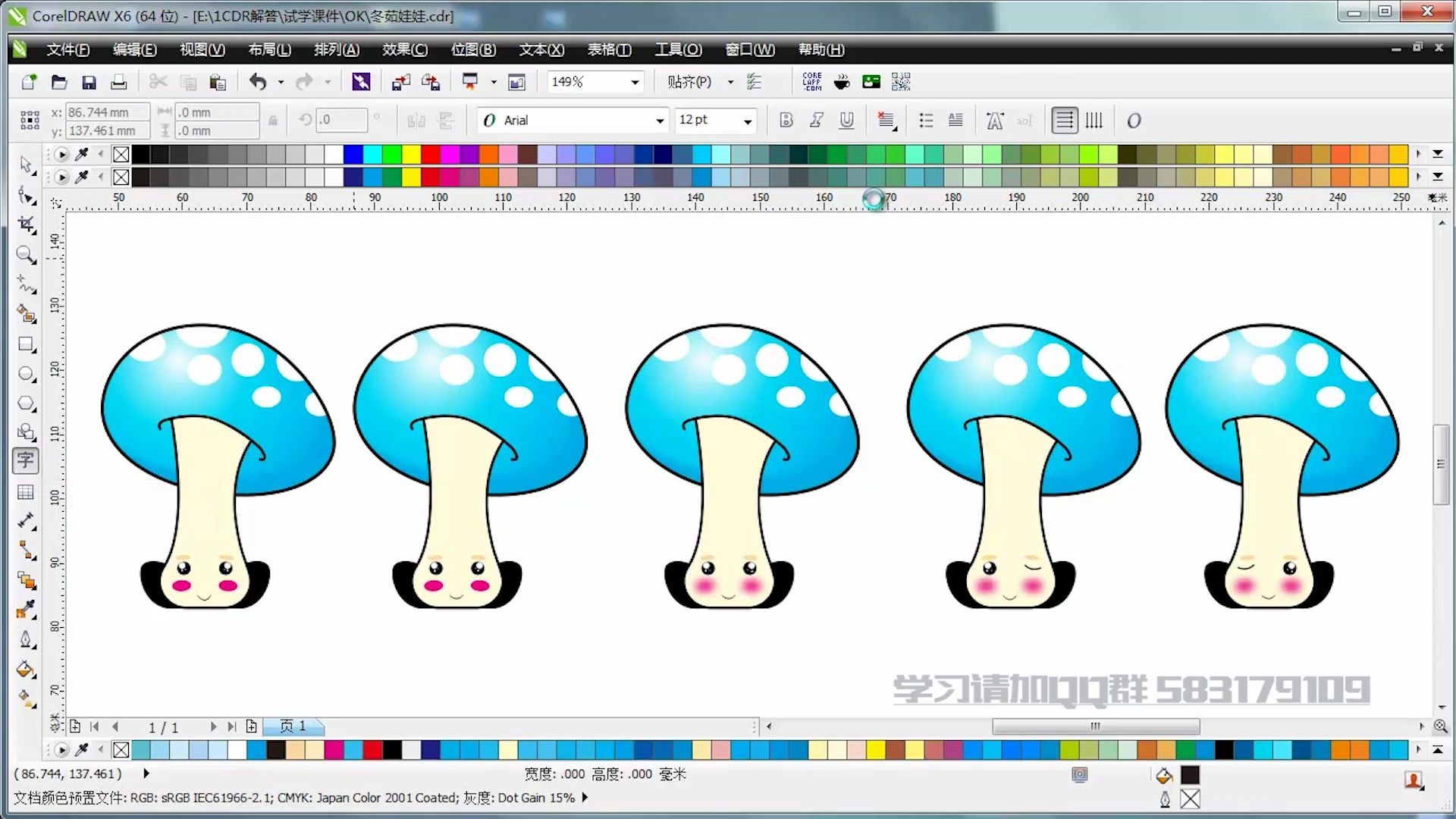 CDR动态效果图可爱的冬菇娃娃