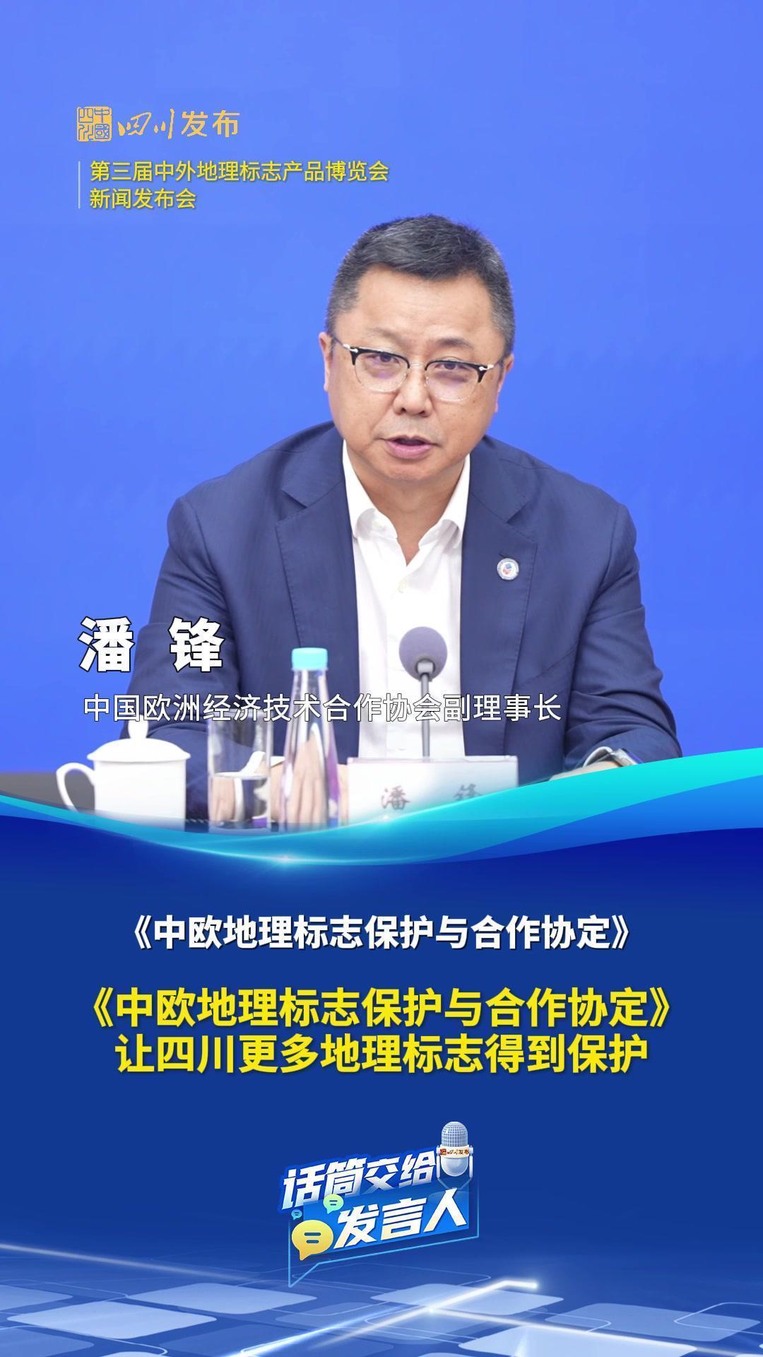 《中欧地理标志保护与合作协定》让四川更多地理标志得到保护#四川