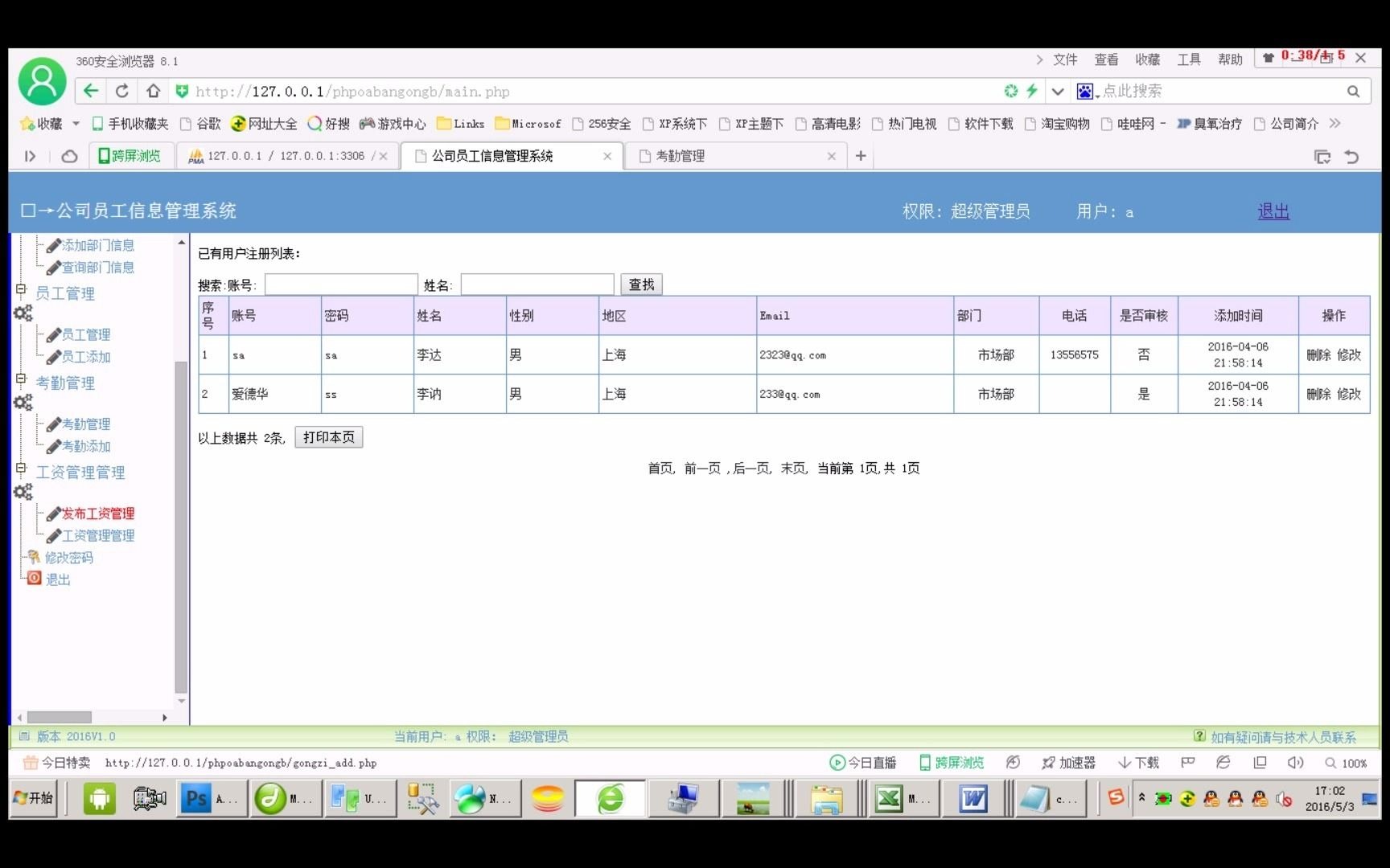 PHP112公司员工信息管理系统(php毕业设计)