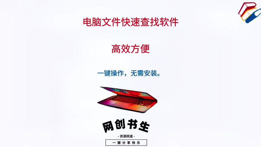 如何快速查找电脑文件或者资料,2款工具搞定。#教程