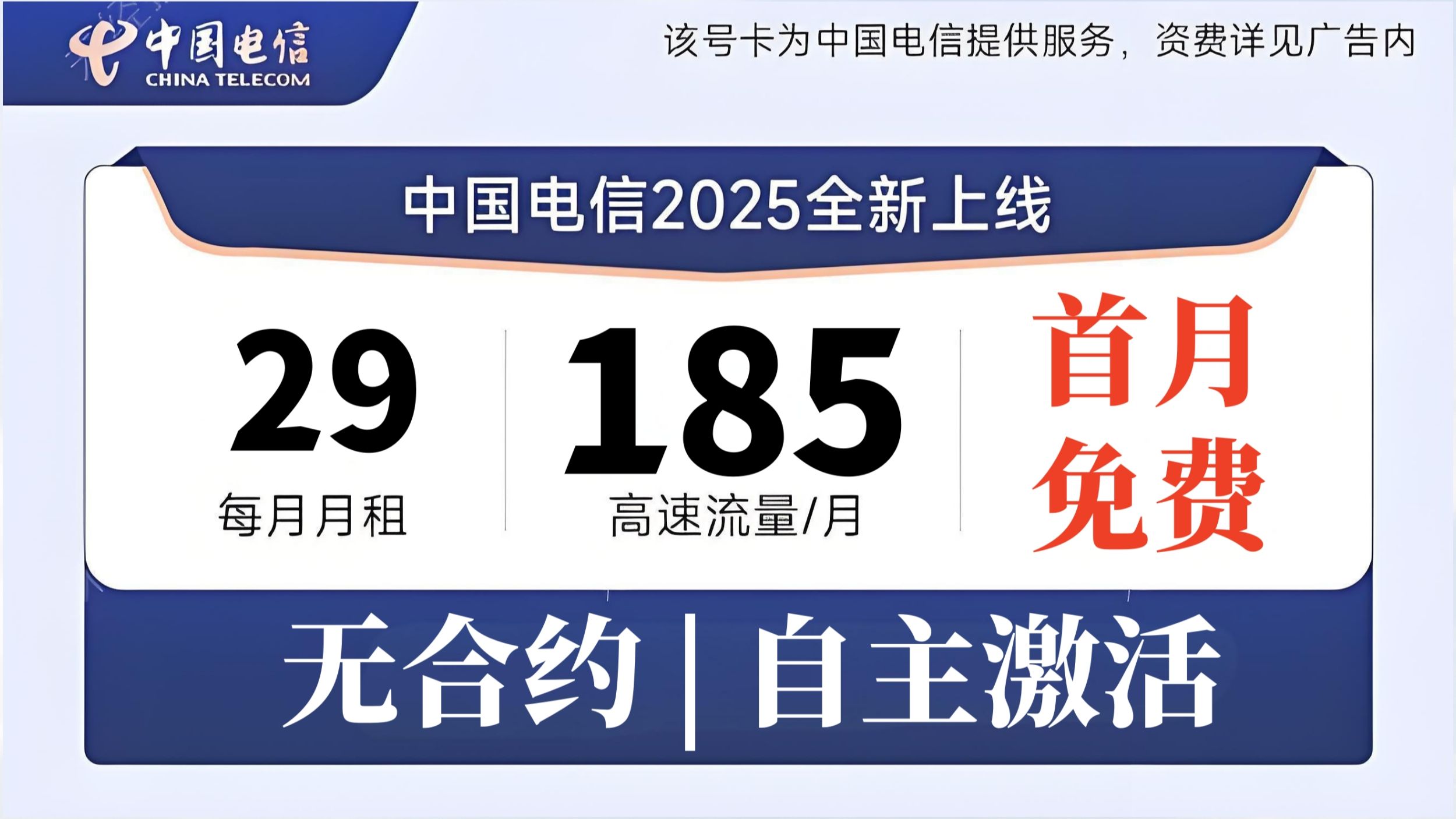 电信29元185M大流量卡|首月免费|无合约|自主激活|全国发货|海豚卡|...