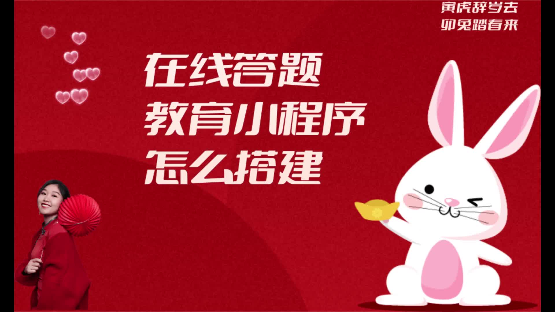 在线答题教育小程序怎么搭建?在线答题教育小程序搭建流程步骤