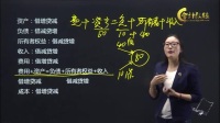 速学会计分录(3)会计分录大全会计分录实操 会计分录视频教程