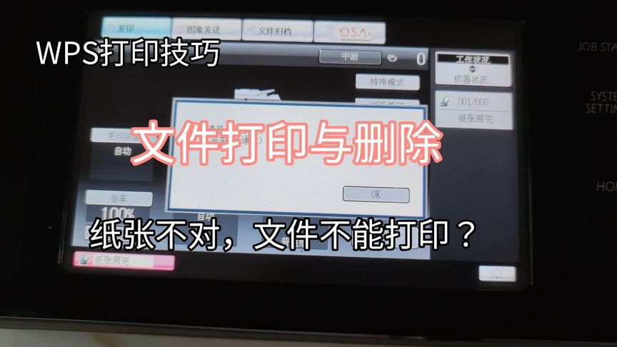 WPS打印技巧,文件打印与删除