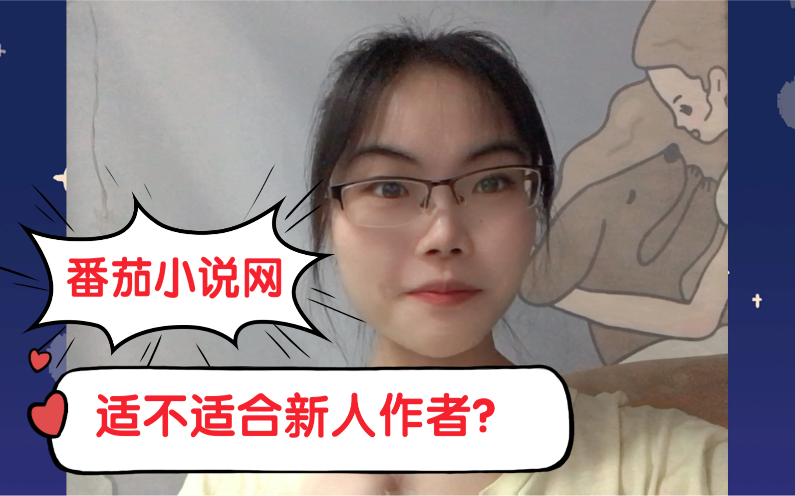 番茄小说网对新人作者友好吗?让木木来告诉你,到底友好不友好?
